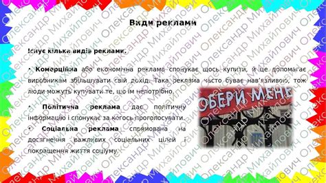 Презентація на тему § 18 Види реклами Соціальна реклама