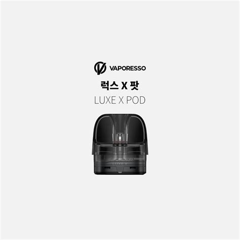 베이포레소 럭스 X 팟