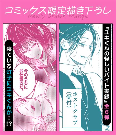 「子連れバツイチ、最後の恋は沼でした。」コミックス1巻発売中 Ganma関連商品