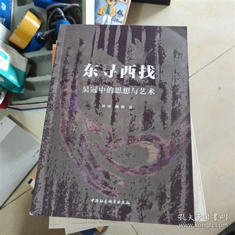 东寻西找 吴冠中的思想与艺术 邱锋 孔夫子旧书网