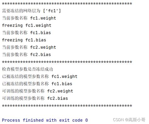 深入pytorch：冻结 freezing 模型参数并检查参数是否被冻结 freezing layer nv