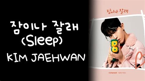 김재환 KIM JAE HWAN 잠이나 잘래 Sleep TH SUB YouTube