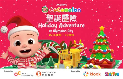 코코멜론 홀리데이 어드벤처 올림피안 시티 코코멜론 Xmas로 특별한 크리스마스 여행을 계획하세요 Funbooky
