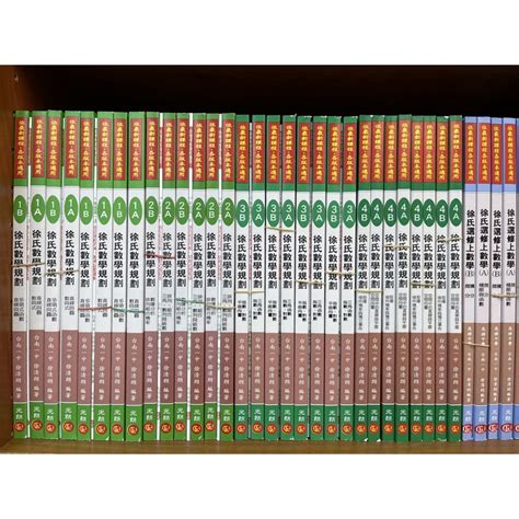 8折 高中參考書 徐氏數學規劃 及簡明講義 全新版 蝦皮購物