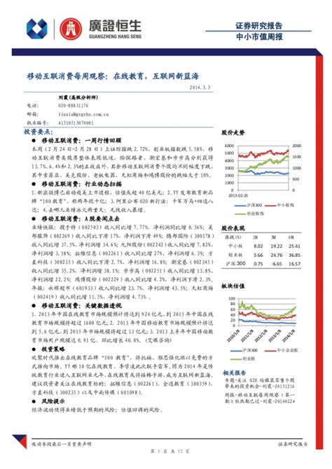 移动互联消费每周观察：在线教育互联网新蓝海