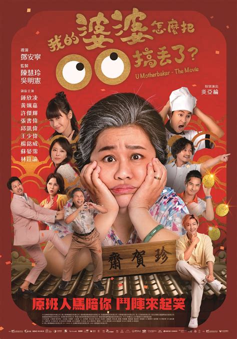 Litv線上影視 超夯台劇《我的婆婆怎麼這麼可愛》原班人馬躍上大銀幕 🎬《我的婆婆怎麼把oo搞丟了》線上看
