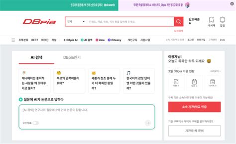 Dbpia Ai 논문쓰는법 레포트쓰는법 싱크탱크 네이버 블로그