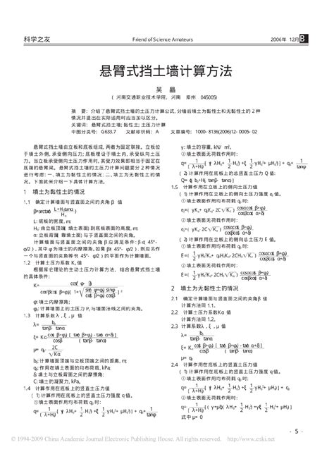 悬臂式挡土墙计算方法 电气计算实例 土木在线