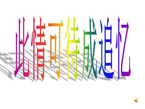 必修5二单元word文档在线阅读与下载无忧文档