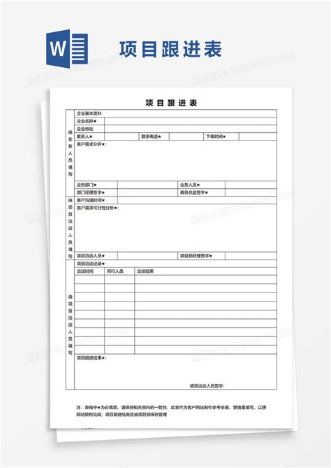 工程项目跟进表word模板下载熊猫办公