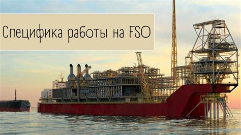Бесплатный вебинар - Специфика работы на FSO - YouTube