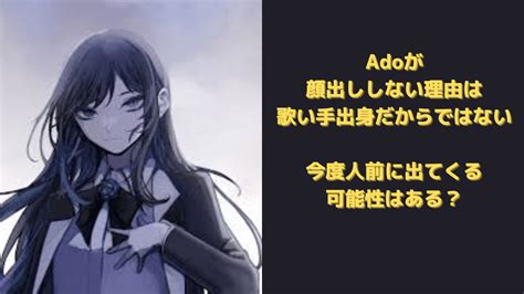 Adoが顔出さない理由は極度の自分嫌いだから！いつか人前に出てくる？ 夢幻のブログ