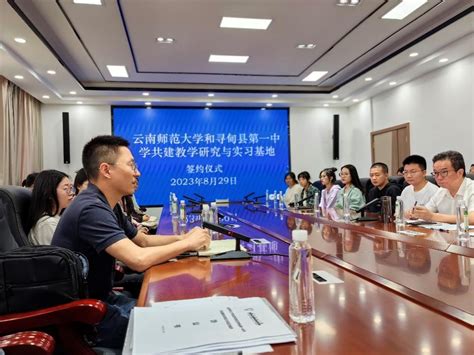 地理学部与寻甸县第一中学共建教学研究实习与就业基地 云南师范大学