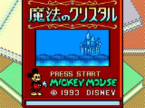 ミッキーマウスの魔法のクリスタル（1993年） 国内gg 炊飯器まで壊れてきた