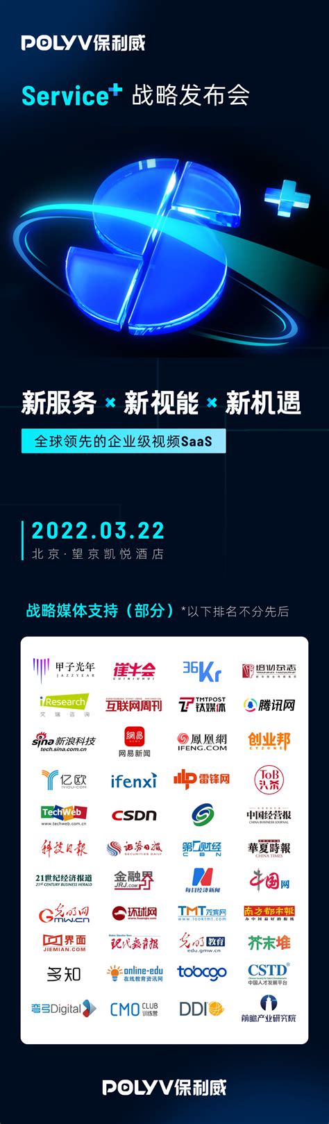 2022 保利威service战略发布会盛大启动 知乎