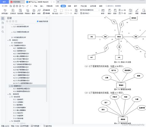 基于SpringBoot MySQL的流浪动物救助中心系统设计与实现 基于springboot的流浪动物救助管理参考文献 CSDN博客