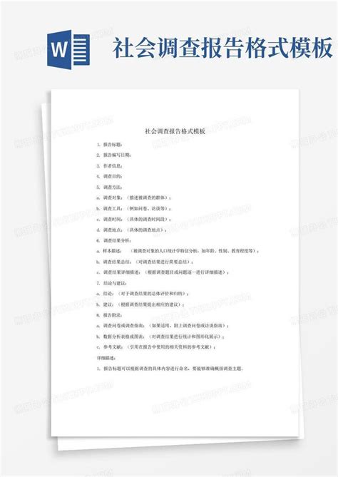 社会调查报告格式word模板下载编号lvxdpmzy熊猫办公