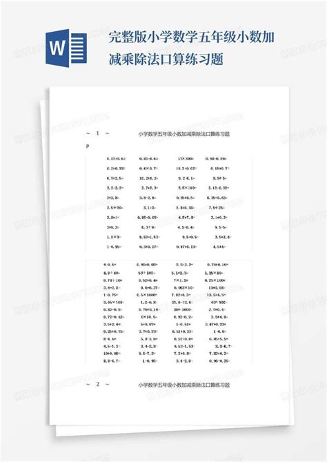 完整版小学数学五年级小数加减乘除法口算练习题word模板下载 编号lojjjnxm 熊猫办公