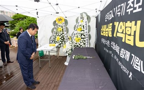 포토 이정선 광주시교육감 순직교사 1주년 추모공간 찾아 헌화 위키트리