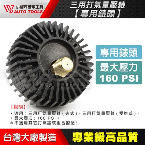 【小楊汽車工具】現貨 專業級高品質 三用打氣量壓錶 雙推式 貨車用 打氣量壓表 胎壓表 胎壓計 打氣頭 露天市集 全台最大的網路購物市集