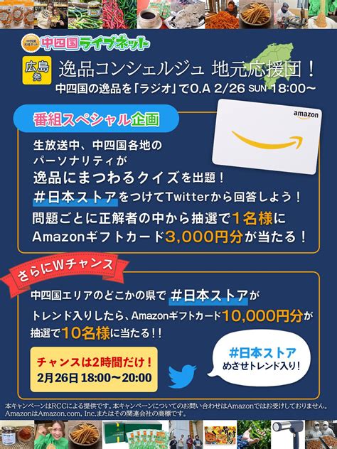 Rccラジオ Am1350 Fm946 On Twitter 📻rccラジオ 226（日） 午後6時～ 8時生放送 「中四国