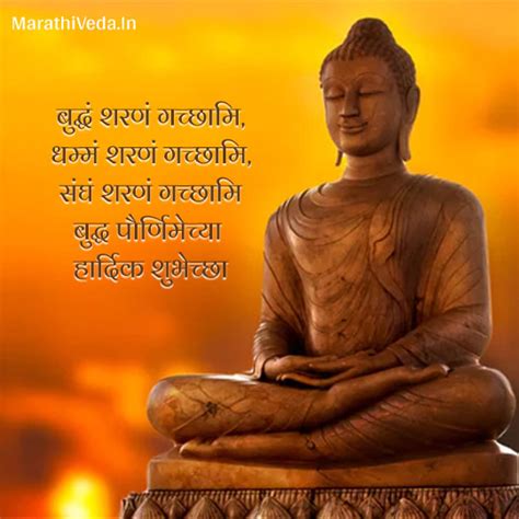2024 Buddha Purnima Wishes In Marathi बुद्ध पौर्णिमा शुभेच्छा संदेश