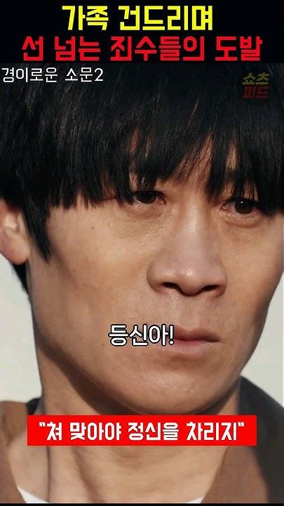 가족 건드리며 선 넘는 죄수들의 도발 경이로운소문2 진선규 조병규 유준상 김세정 Youtube