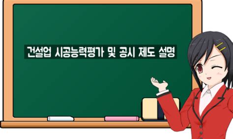 24년 건설사 도급순위 총정리 종합건설지역별·등급별 전문건설업종별 시공능력평가액 순위 네이버 블로그