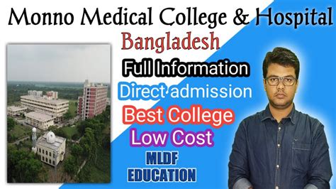 Monno Medical College And Hospital Bangladesh Ll Best Medical College