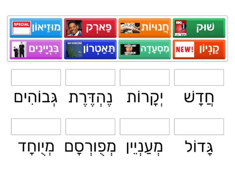 שמות תואר תל אביב Match Up