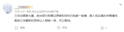 三体动画球状闪电乱入引热议路人真看不懂 动漫星空