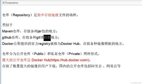 Docker仓库 Csdn博客