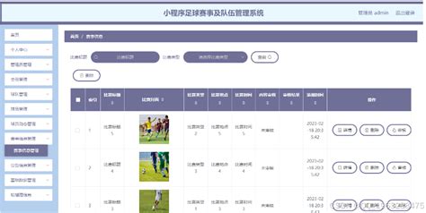 基于微信小程序足球赛事及队伍管理系统 球赛管理系统小程序pythondjango Spring Javaphp Csdn博客