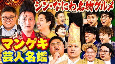 なるみ・岡村の過ぎるtv 2024 04 01放送分 バラエティ・音楽の動画配信はtelasa テラサ 見逃し配信＆動画が見放題