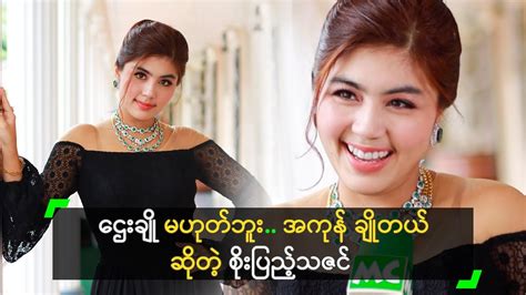 သူဌေး မှ ချိုတာမဟုတ်ဘူး အကုန် ချိုတယ် ဆိုတဲ့ စိုးပြည့် Youtube