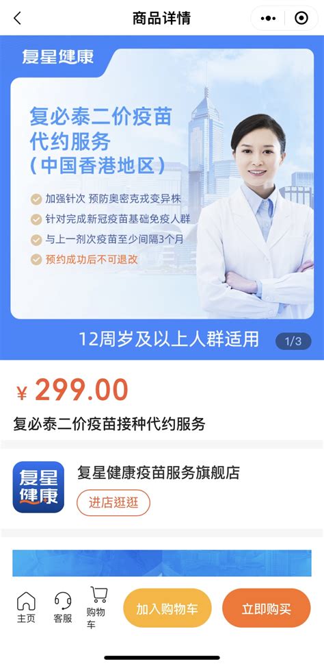 通關｜復星宣布提供自費打二價復必泰 預約費299元人民幣 1646 20230106 港聞 即時新聞 明報新聞網