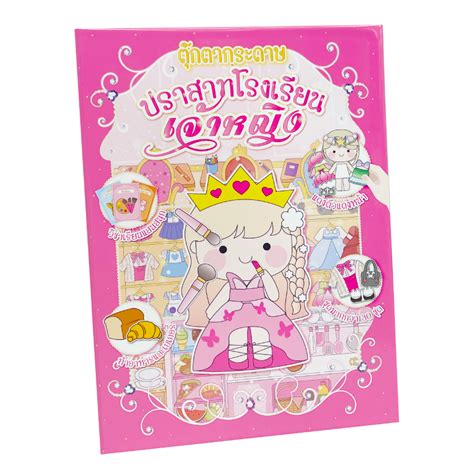 ตุ๊กตากระดาษปราสาทโรงเรียนเจ้าหญิง Diy