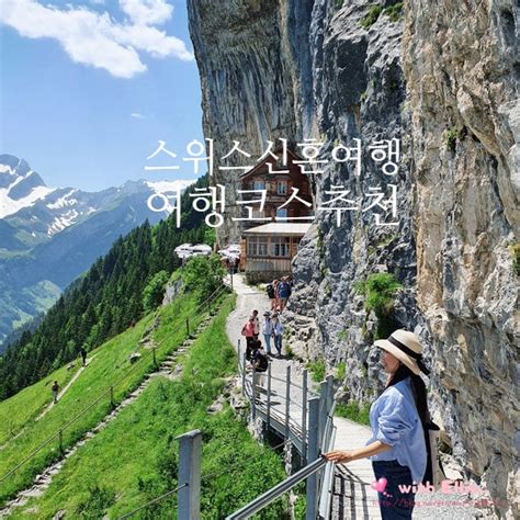 스위스 신혼여행 코스 여행루트 꿀팁 취리히 루체른 융프라우 인터라켄 등 네이버 블로그