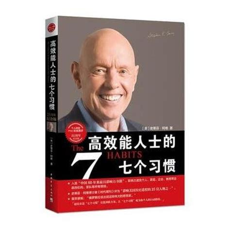 高效能人士七個習慣，用好一個就受益無窮 每日頭條