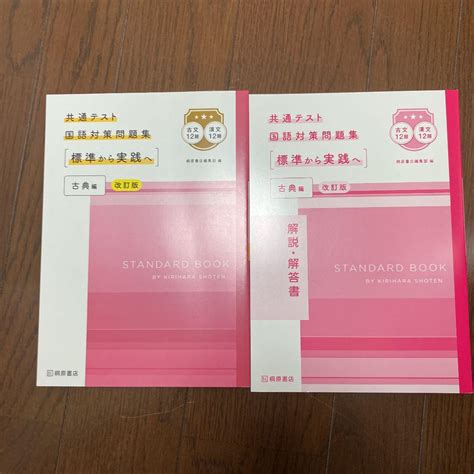 共通テスト国語対策問題集 古典編 By メルカリ