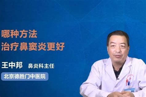 哪种方法治疗鼻窦炎更好 凤凰网视频 凤凰网
