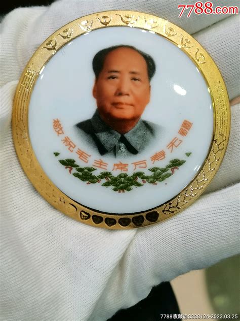 全新全品未使用宽金边“敬祝毛主席万寿无疆”像章一枚像章徽章富国钱币礼品【7788收藏收藏热线】