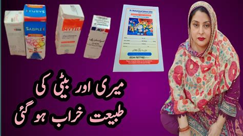 Meri Aur Meri Beti Ki Tabiyat Kharab Ho Gai Short Vlog Saraiki Vlog