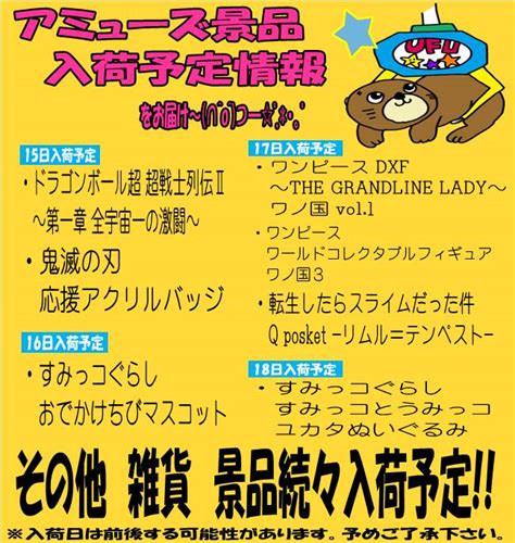 【大村店】★アミューズコーナー7月3週目の入荷景品のご紹介です！！★ マンガ倉庫 長崎グループ公式hp