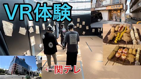 【くだらん動画②】長距離トラックばばぁの盆休み2日目811木祝関テレへ！vr体験からの久々の串カツ「えびす亭」 Youtube