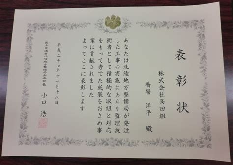 平成27年度 北陸地方整備局 若手技術者賞 株式会社高田組｜建設業・土木工事・舗装工事・建築工事｜富山県富山市