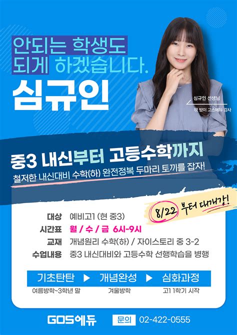 방이수학 예비고1 Gos에듀