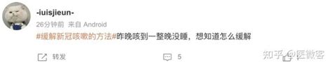 明明阳康了为什么还是咳嗽不停超详细止咳方法 知乎
