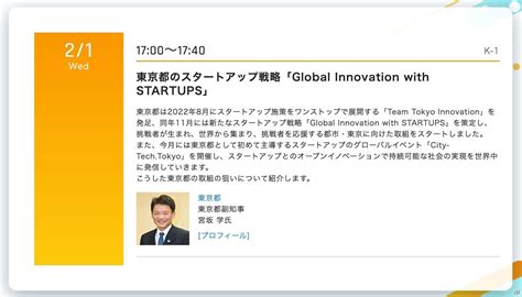 宮坂学副知事が語る東京都のスタートアップ戦略 2月1日、cnet Japan Live 2023に登壇 Cnet Japan