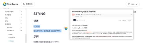 String数据类型长度问题 功能使用相关 Starrocks中文社区论坛
